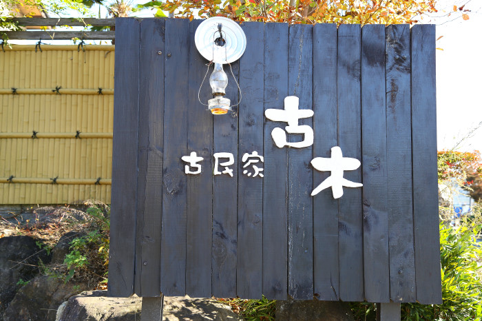 Mashiko Ceramic Art Club・Old traditional Japanese house (Kominka Furuki ...